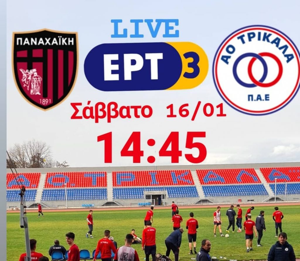 ΠΑΝΑΧΑΙΚΗ-Α.Ο ΤΡΙΚΑΛΑ(1-1) - Trikalascore
