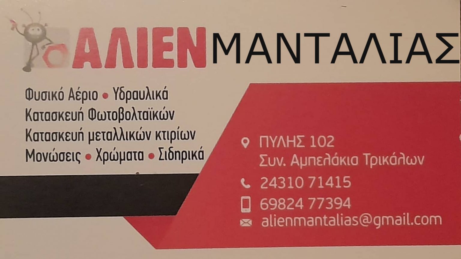 Πρόγραμμα και διαιτησίες στο Ερασιτεχνικό - Trikalascore